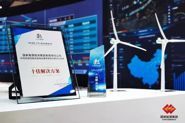 Longyuan Power Wins ‘Top 10 Solutions’ Title at Digital China Summit