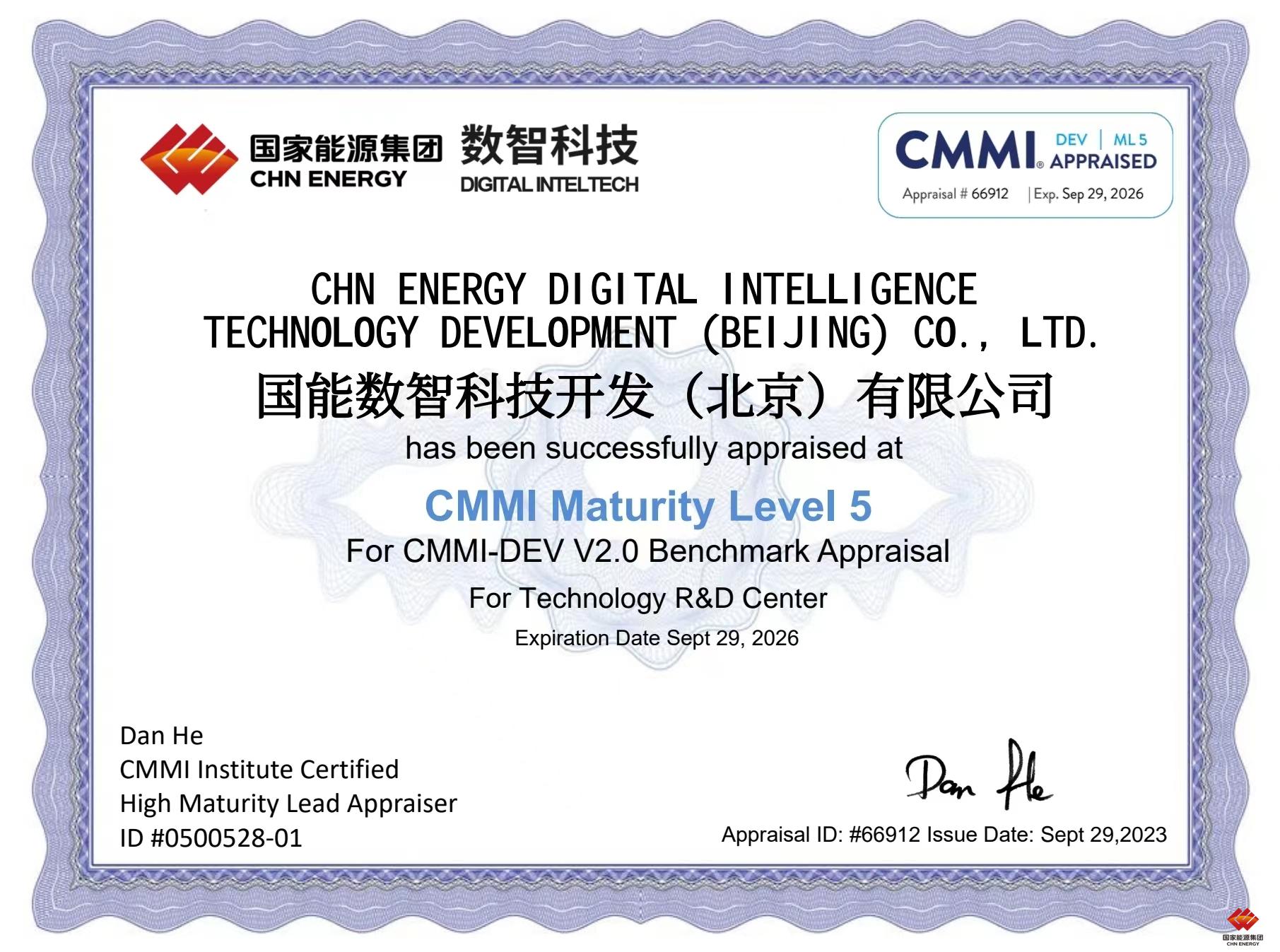 数智科技公司荣获CMMI5全球最高等级认证
